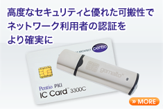 クラウド時代のIDaaS／SIEM／PKI認証 ｜ ペンティオ（株）